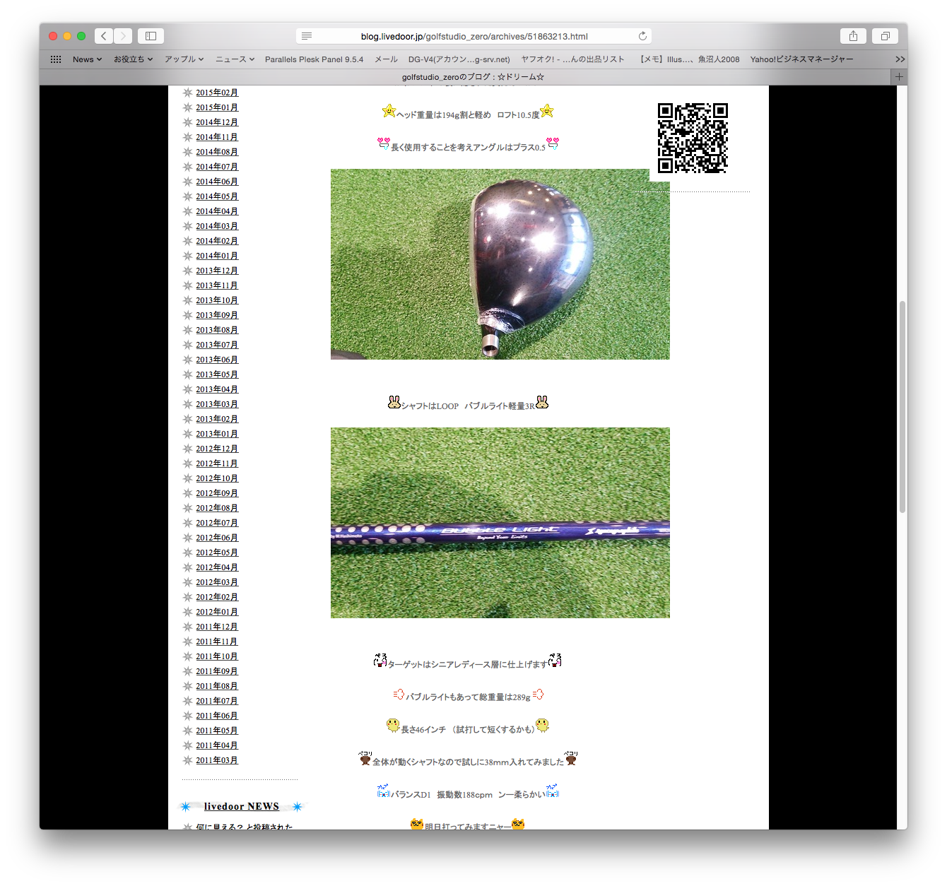 RP店舗ブログ紹介 :: フィッティングスタジオ ゼロ(東京都葛飾区) | SyncaGraphite Inc. :: 株式会社シンカグラファイト